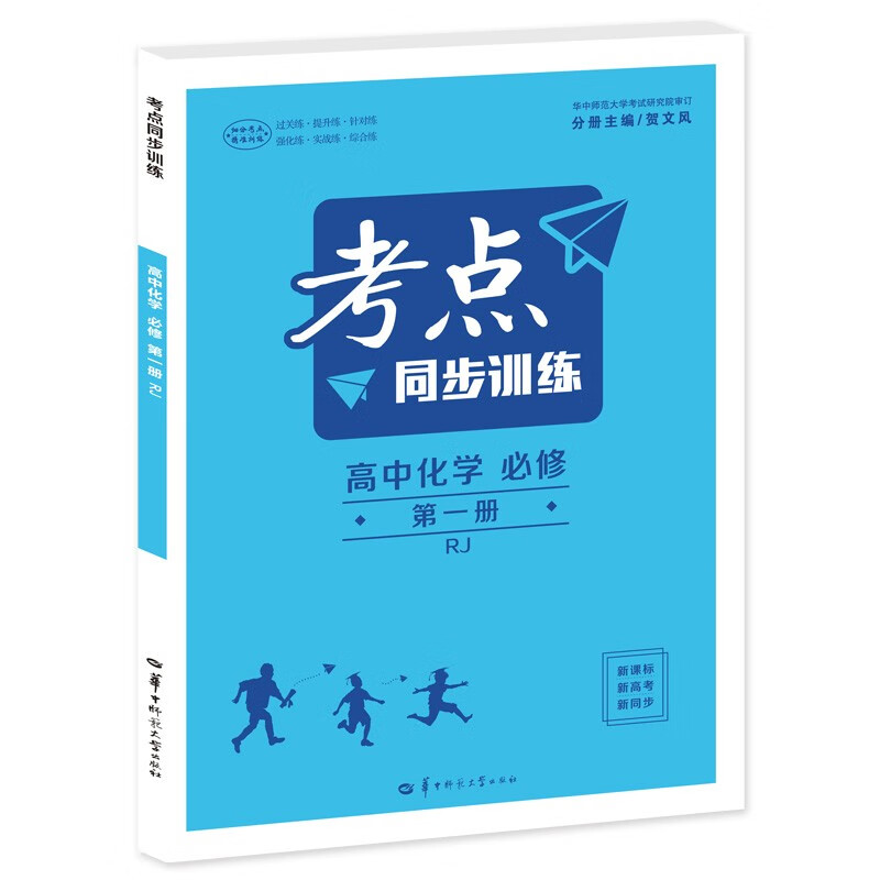 考点同步训练 高中化学 必修 第一册 RJ 高一上 新教材人教版 2023版