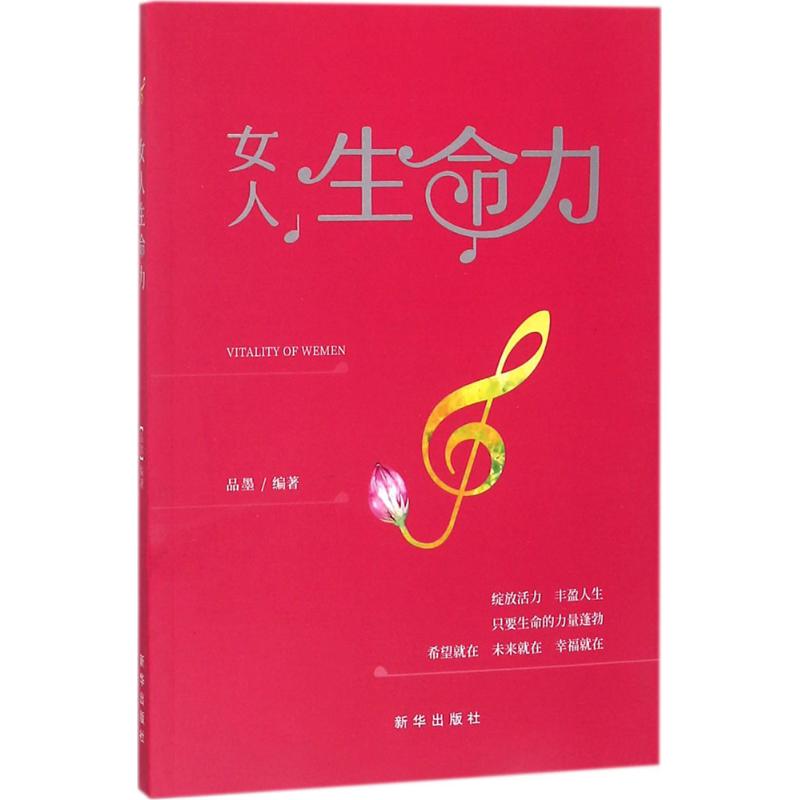 女人生命力【特惠】