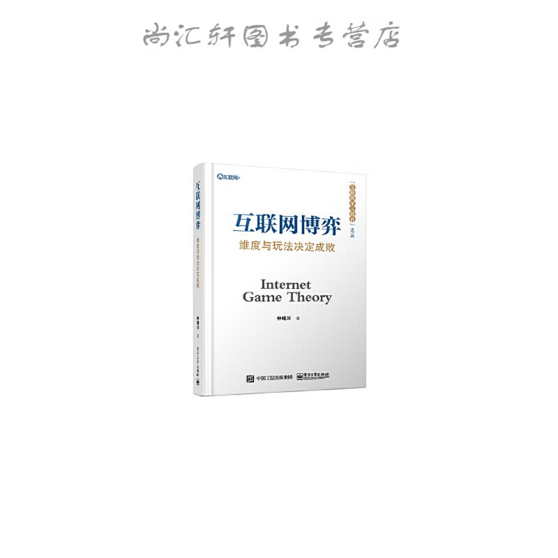 互联网博弈