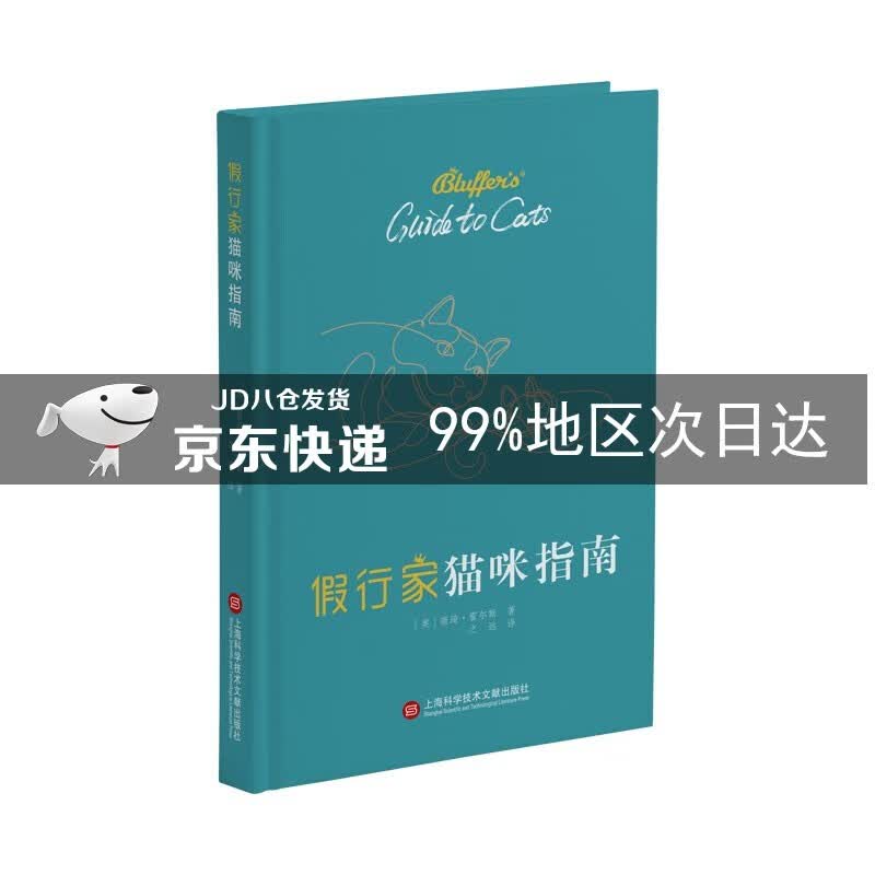 假行家猫咪指南