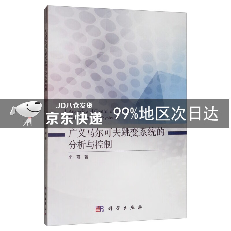 广义马尔可夫跳变系统的分析与控制