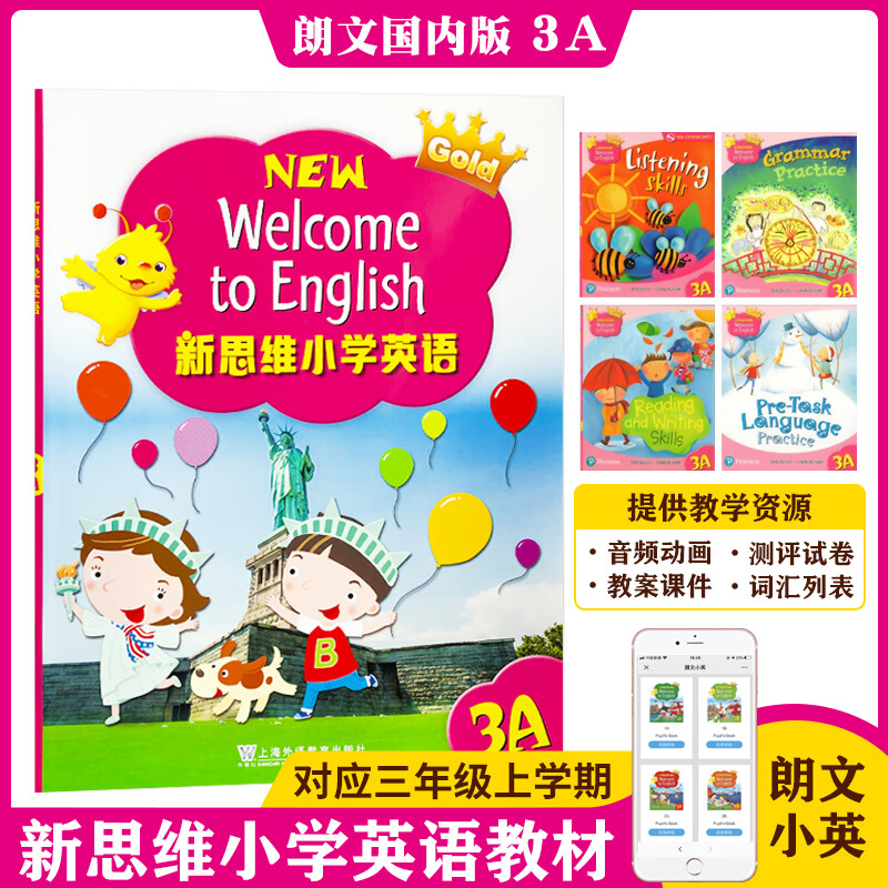 【含APP】新思维小学英语 New Welcome to English 1-6年级全套 朗文英语外国语小学教材 3A 套装（课本+4本练习册）