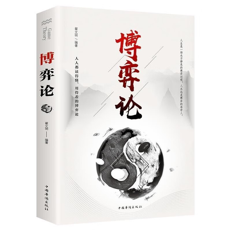 博弈论