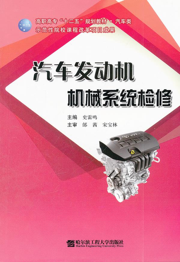 汽车发动机机械系统检修
