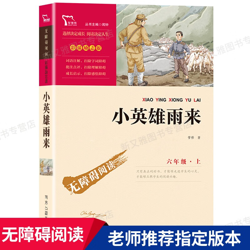 快乐读书吧四年级下册的课外书全套语文阅读书目十万个为什么米伊林细菌世界历险记森林报春夏秋冬全四册地球 小英雄雨来