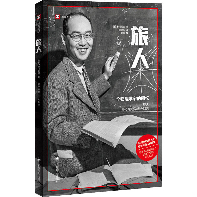 旅人(译文纪实)