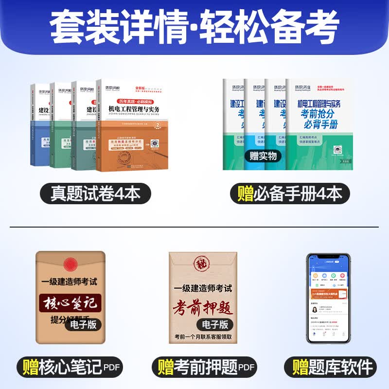 备考2023环球一级建造师机电专业历年真题试卷全套4本习题集一建教材考试书建筑市政土建水利公路建设工