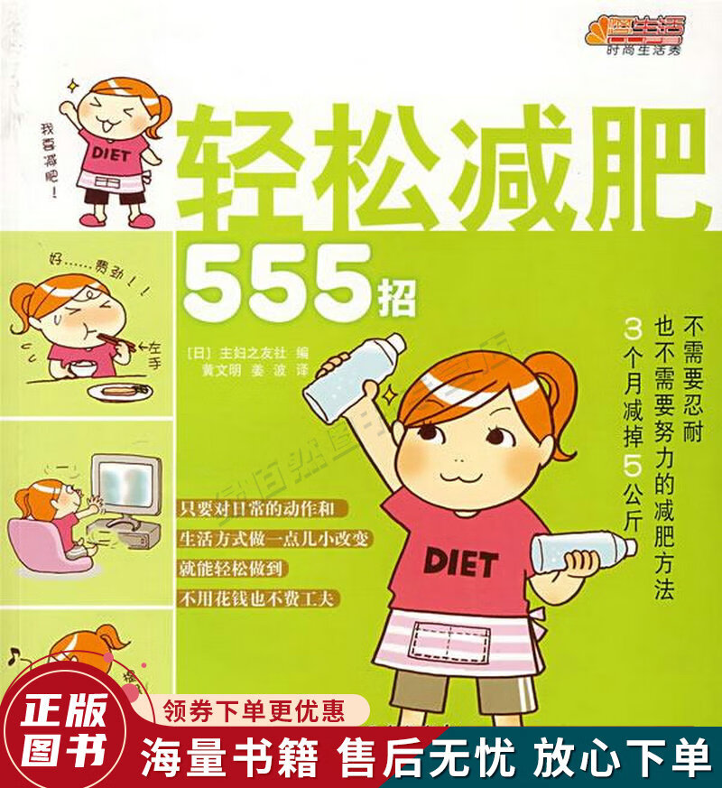 轻松减肥555招