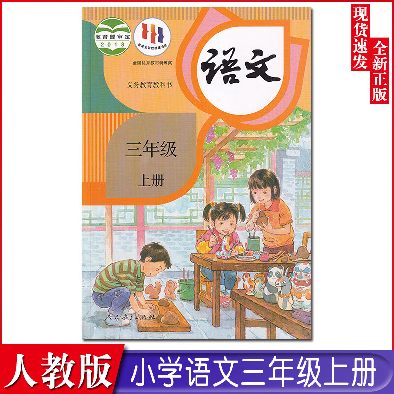 新版小学三年级上册语数英课本全套3本部编人教版语文数学北京版英语(一年级起点)三年级上学期教材小学生3上语文数学英语 新版人教版小学语文 三年级上