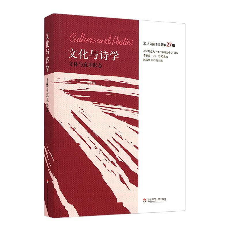 文体与意识形态
