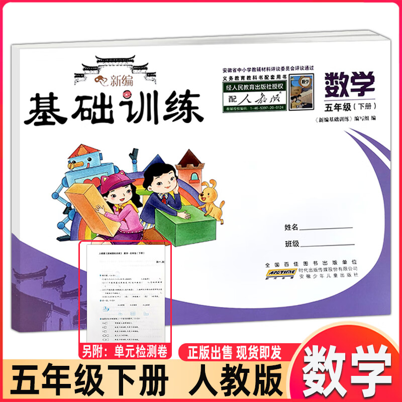 2023春小学新编基础训练 5/五年级下册 数学人教版含试卷带答案