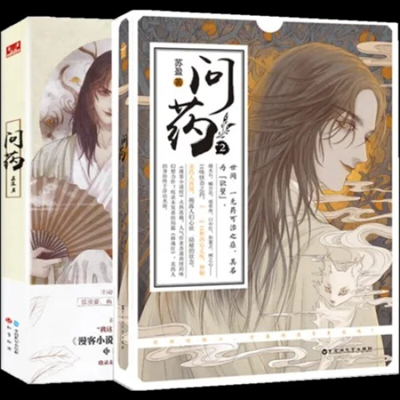 问药1+2套装共2册 苏盈 知音漫客精印版