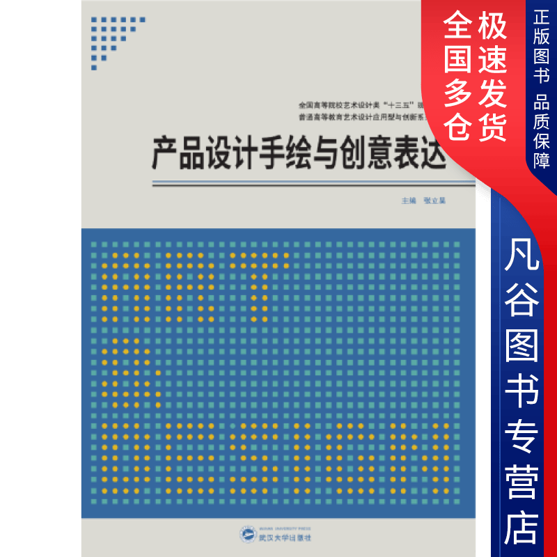 产品设计手绘与创意表达