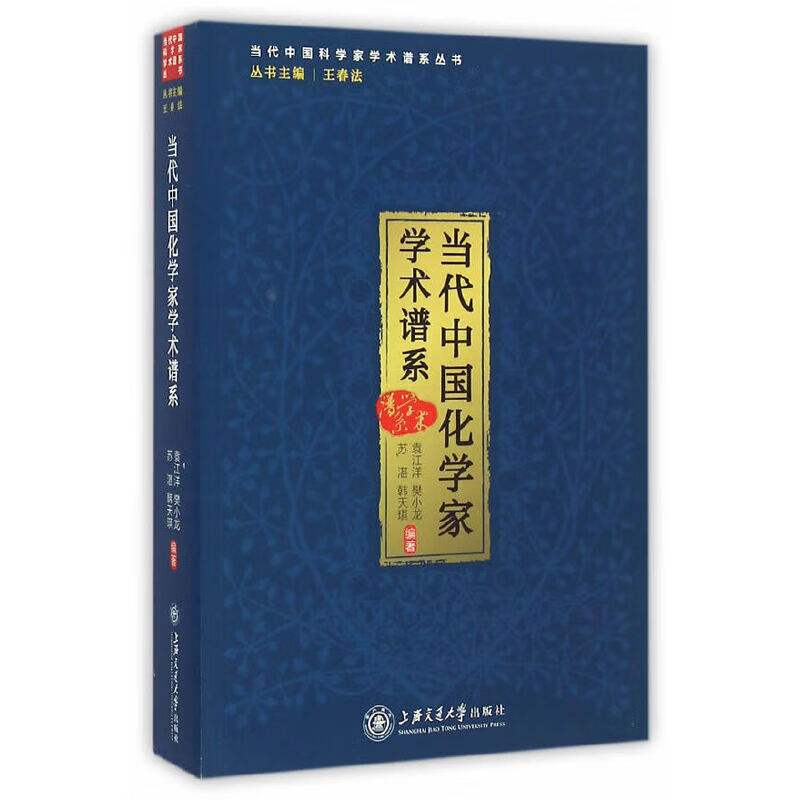 当代中国农学家学术谱系