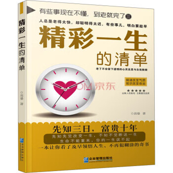 精彩一生的清单 高曼 著