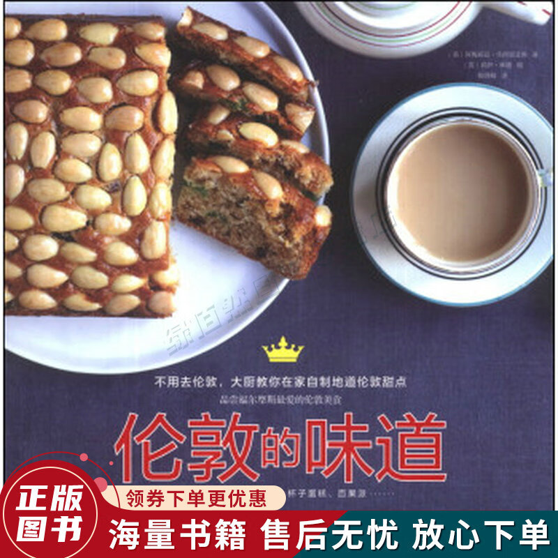 伦敦的味道