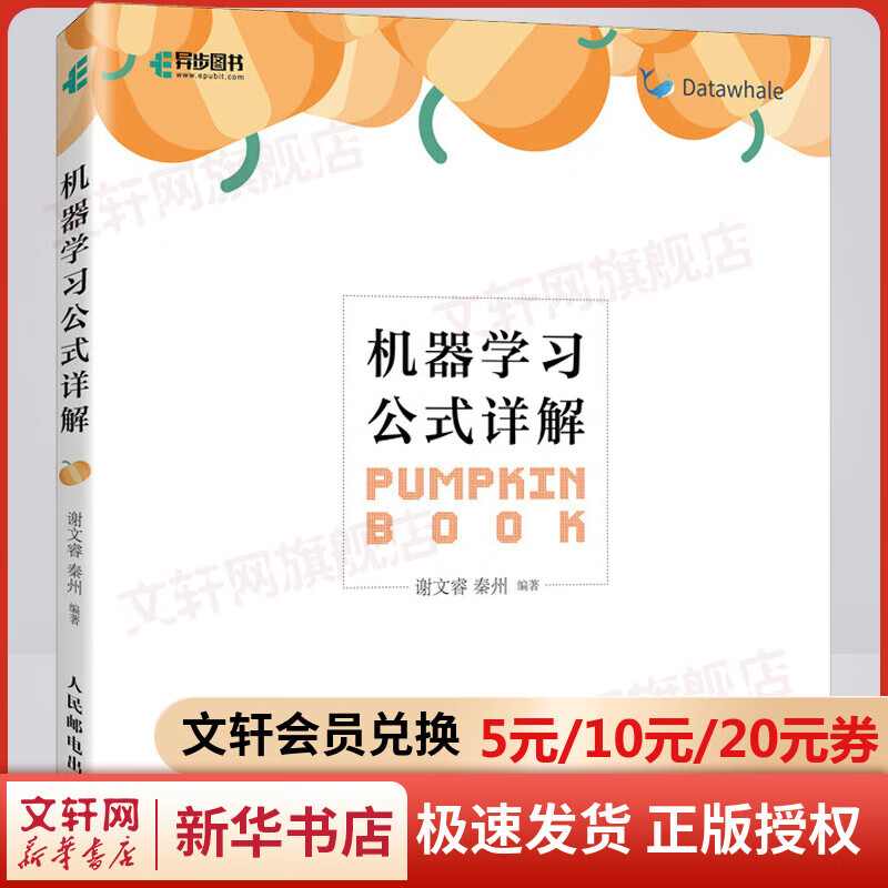 机器学习公式详解 图书