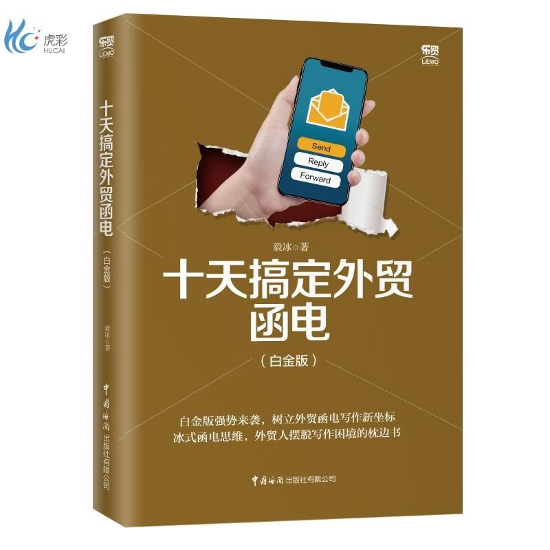 十天搞定外贸函电(白金版)