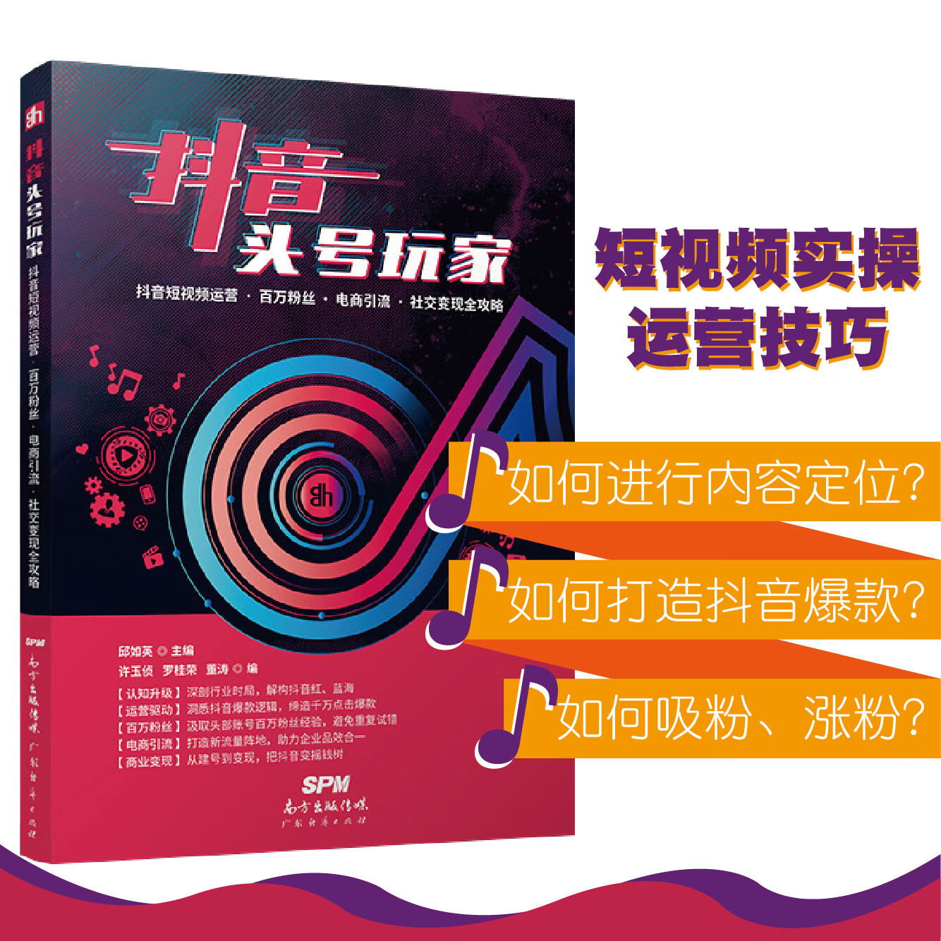 抖音头号玩家 短视频运营 电商引流 抖音这么玩更引流 社群运营推广 社交变现 互联网抖音营销书籍