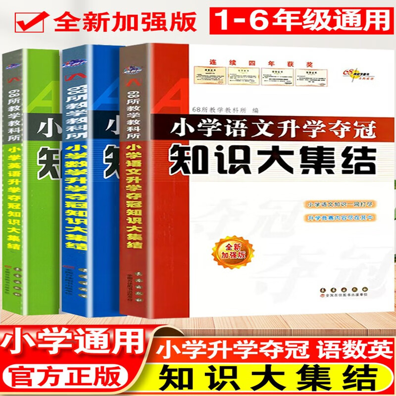 2023小升初知识大集结小学语文数学英语升学夺冠基础重点知识大全通用版人教版六年级毕业升学系统总复习资料书知识点汇总 小升初知识大集结 语数外三册【定价100】
