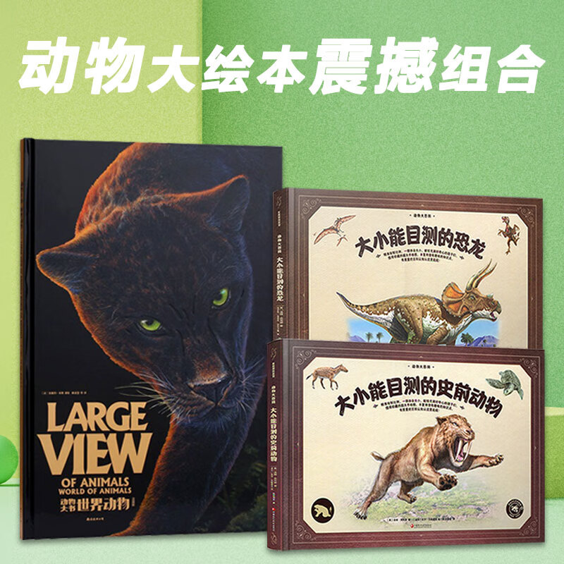 动物大百科全书大小能目测的史前动物到3岁6认知书5儿童侏罗纪恐龙7海洋绘本图书英国引进精装硬壳百科全书小 动物大绘本震撼组合