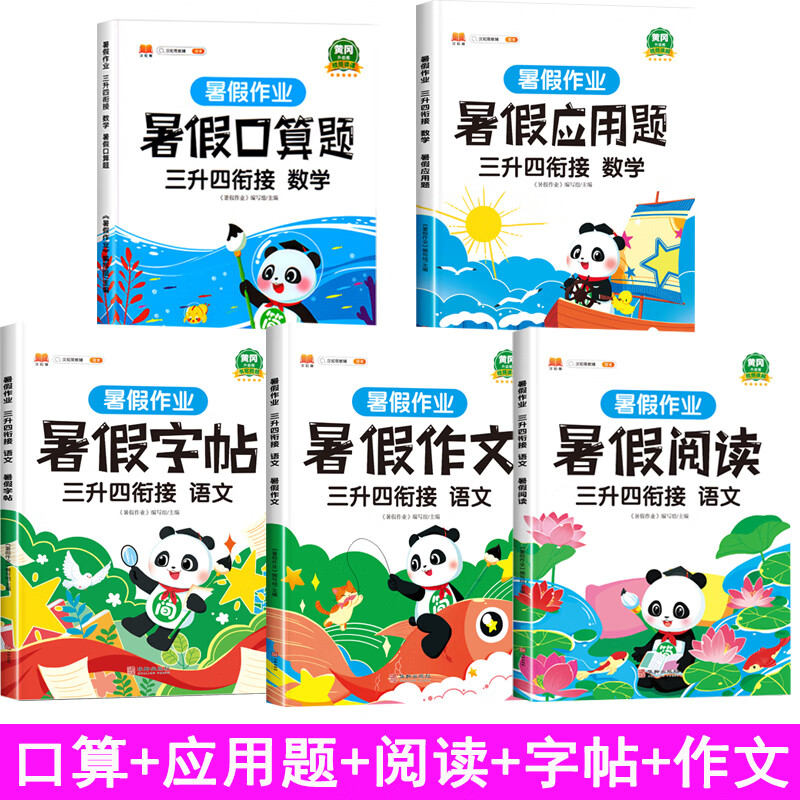 三年级下册口算题卡人教版三升四暑假口算题专项强化练习题小学数学计算题口算天天练竖式计算训练下速算笔算 【5本】暑假口算+阅读+应用题+字帖+作文 三年级下