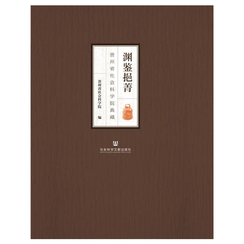 渊鉴挹菁