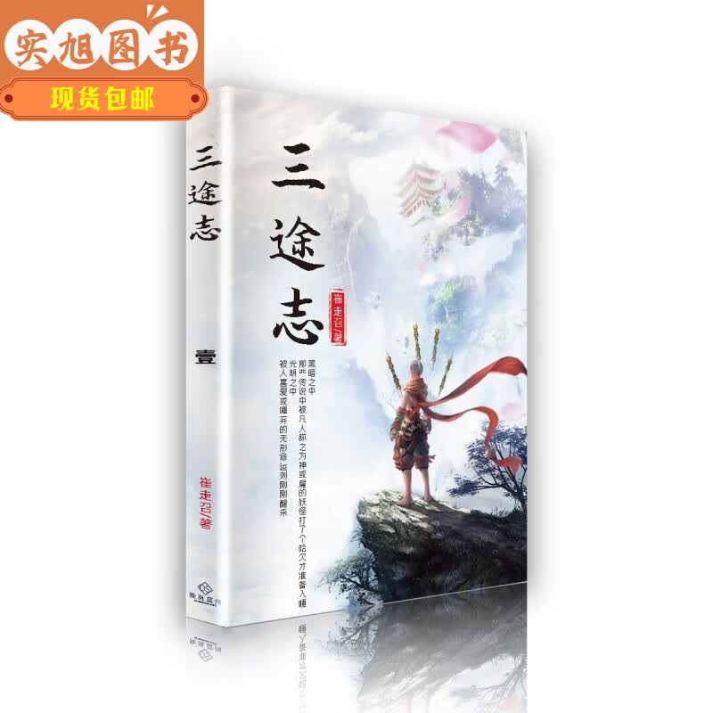（当天发货）浪子闲话 全新现货三途志 崔走召 实体书精校小说全套6册未删减全新高清版现货 三途志 崔走召 实体书精校小说全套6册