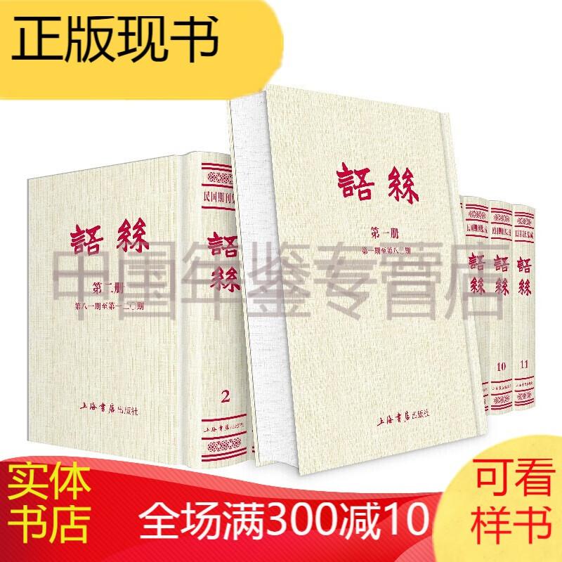 《新青年》影印本合编 语丝