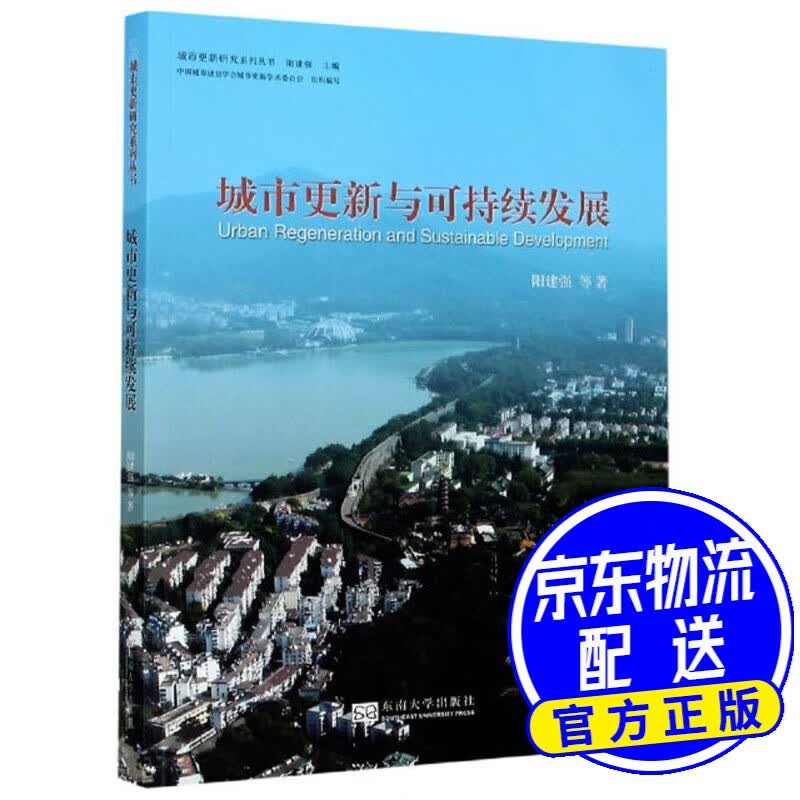 城市更新与可持续发展