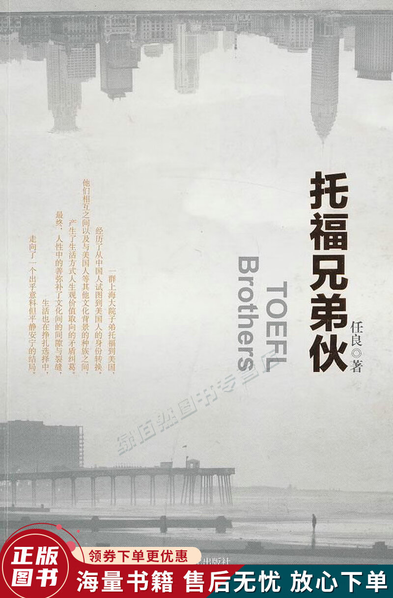 托福兄弟伙