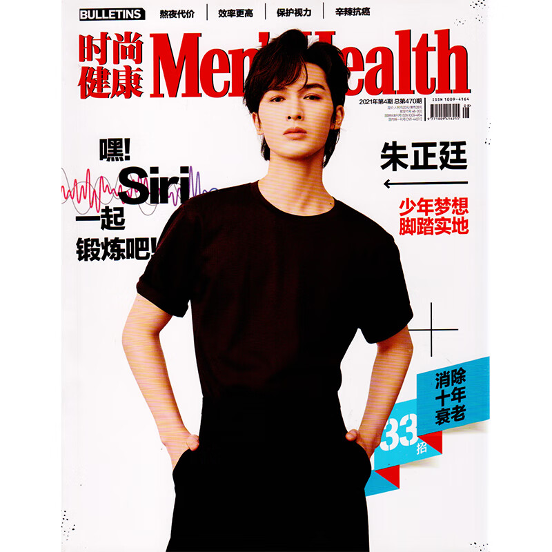 时尚健康杂志男士版 21年时尚过期刊打包组合 2021年4期