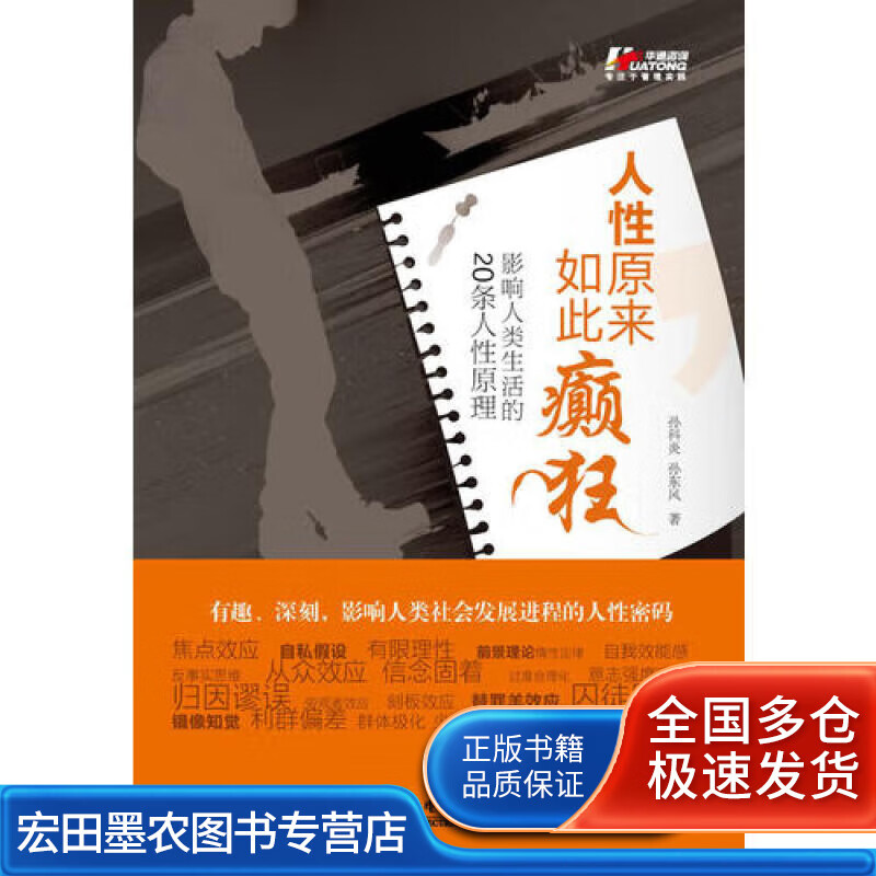 人性原来如此癫狂【好书】