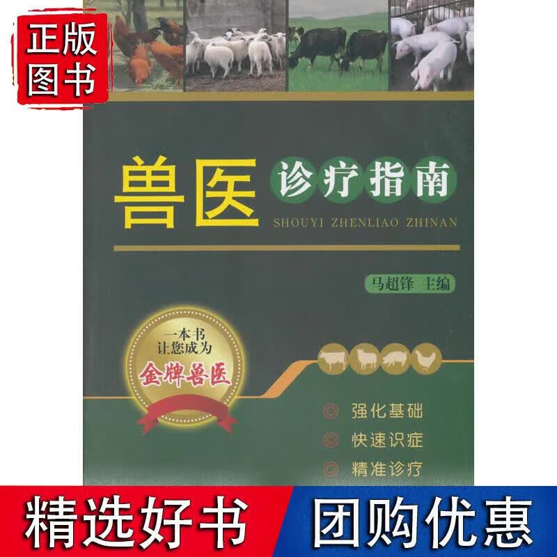兽医诊疗指南