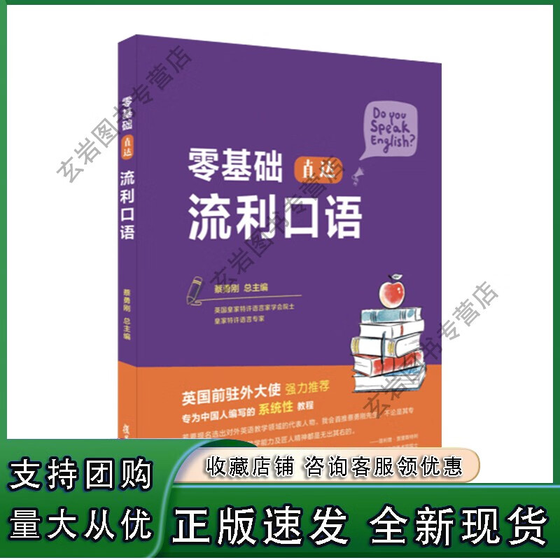 n零基础直达流利口语 蔡勇刚主编 复旦大学出版社零基础学员入门教程彩色印刷翻转英语音标课程学习成年人
