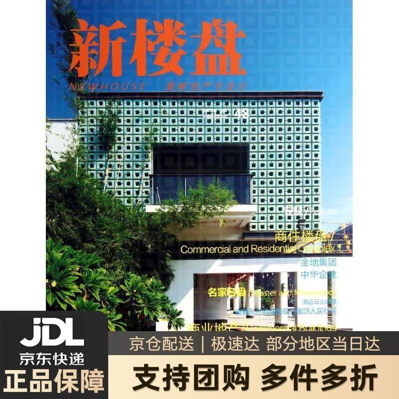 【 送货上门】新楼盘48：商住楼盘