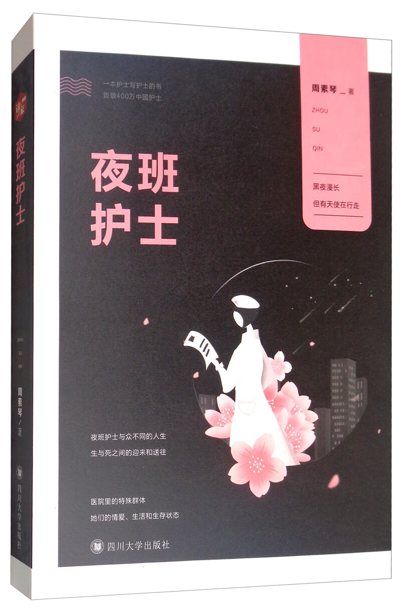 夜班护士【好书】