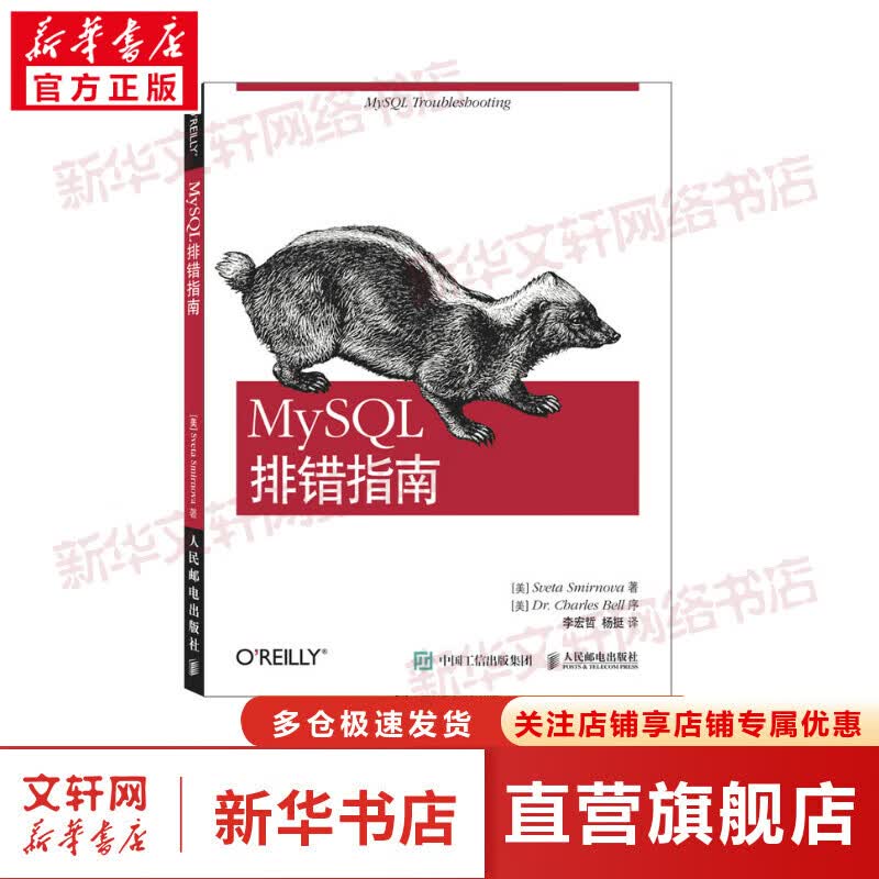MySQL排错指南 图书
