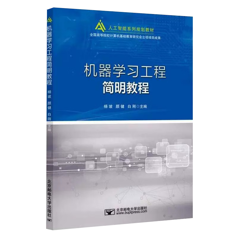 机器学习工程简明教程 书籍