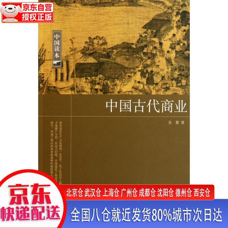 【现货】中国古代商业