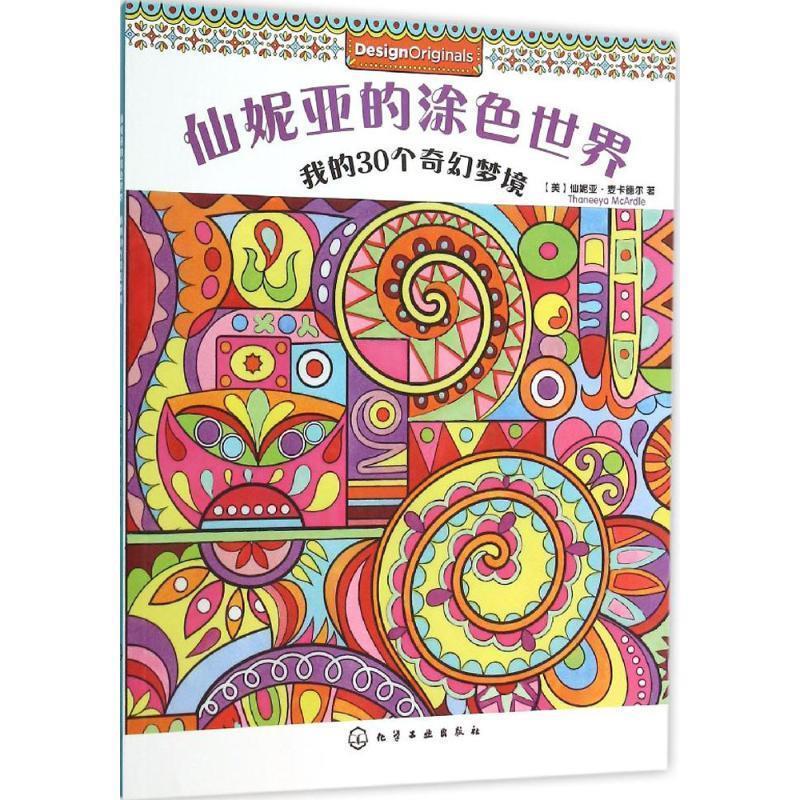 我的30个奇幻梦境