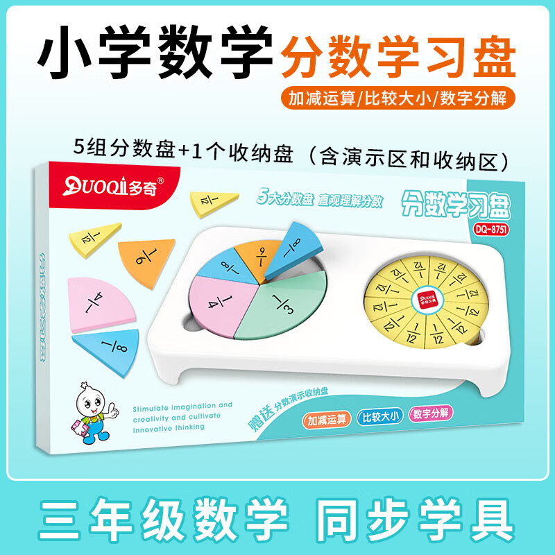 斗半匠三年级卡片分数练习衔接小学生3上分数的计算数学认识学习盘教具分数分数盘加减法专项思维训练盒子学习工具二升三上册数学思维训练 分数学习盘 小学三年级