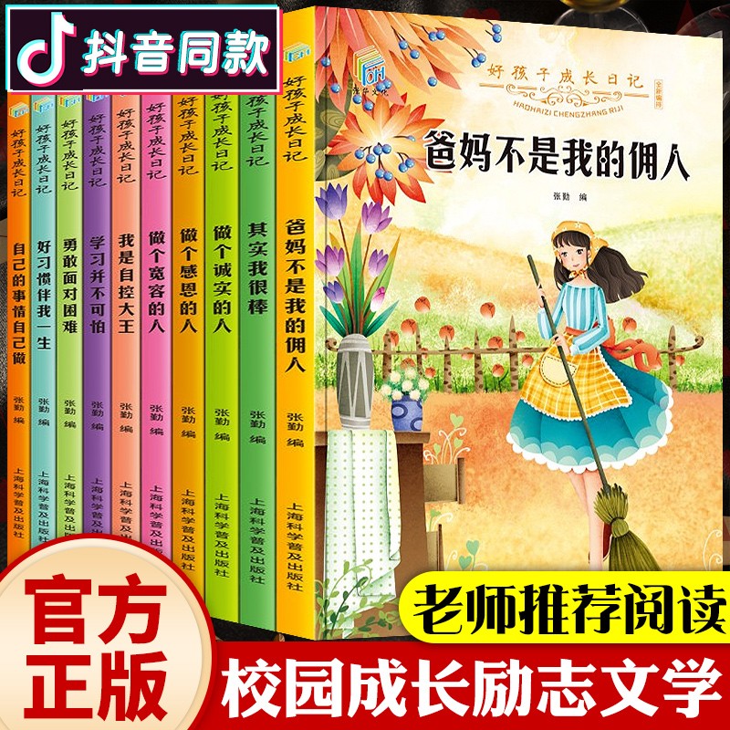 一年级课外书非注音版10册儿童成长励志书籍小学生二年级课外阅读书籍7-10岁儿童故事书