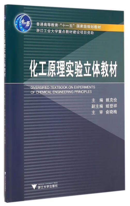 化工原理实验立体教材