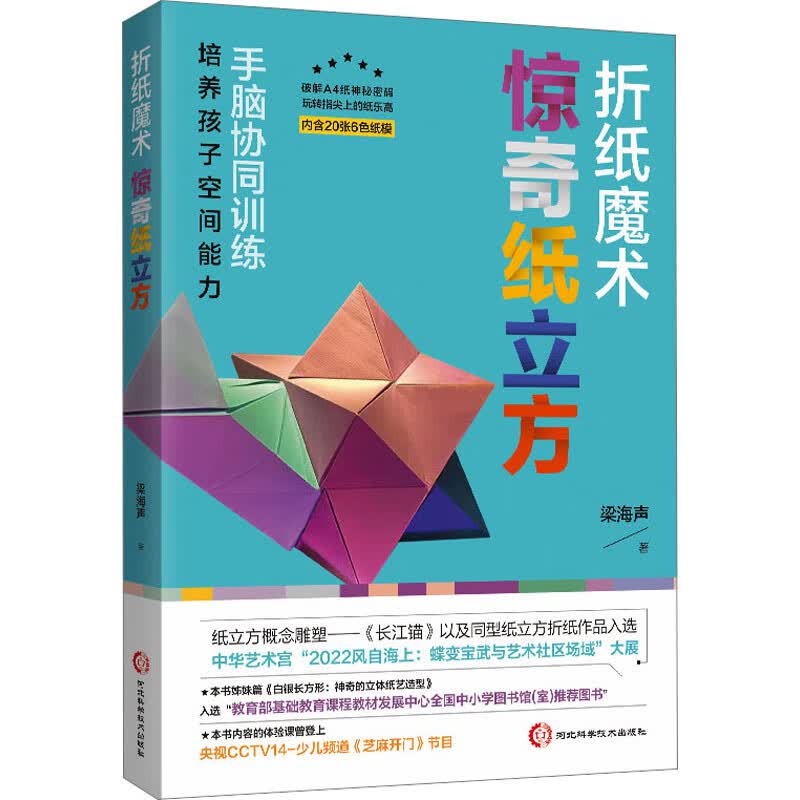 折纸魔术 惊奇纸立方 图书