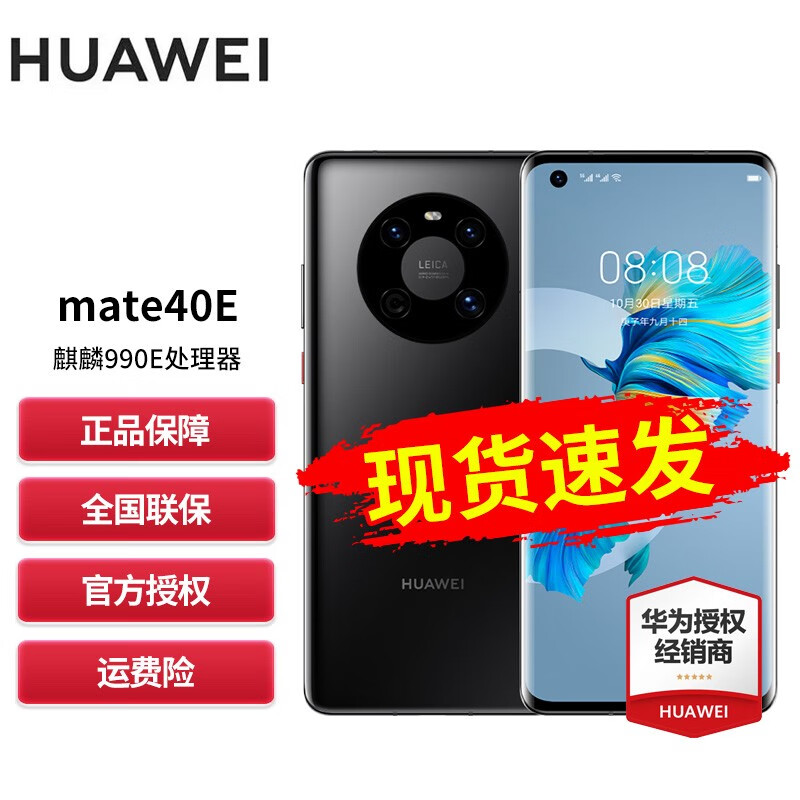 华为Mate40 麒麟9000E SoC芯片【P50PRO店内可选】 5G手机 亮黑色DG定制版 mate40e 8GB+256GB(麒麟990E)-京东商城【降价监控 价格走势 历史价格 ...
