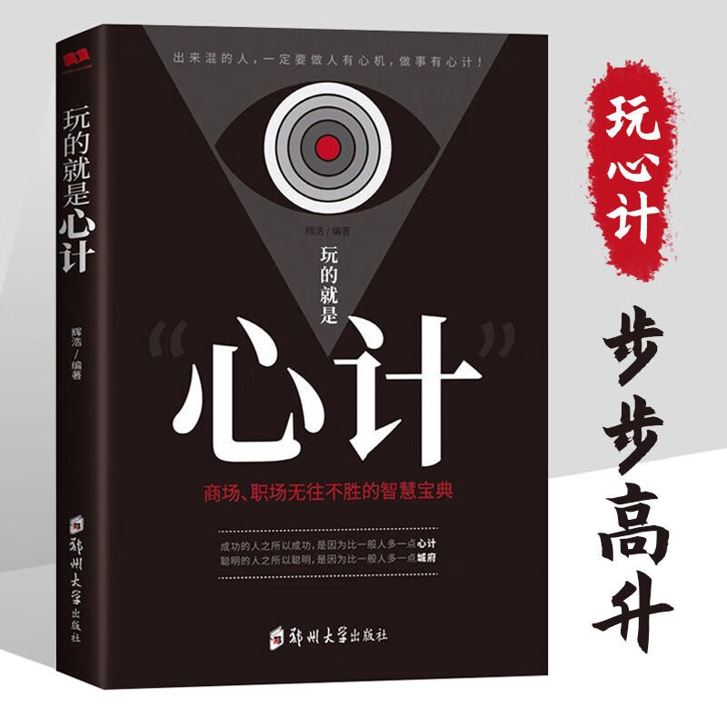 向上社交心理学人际交往心理学全5册 气场你的魅力何来读心术玩的就是心计人际交往心理学自控力入门基础书籍 为人处世哲学畅销书排行榜 玩的就是心计