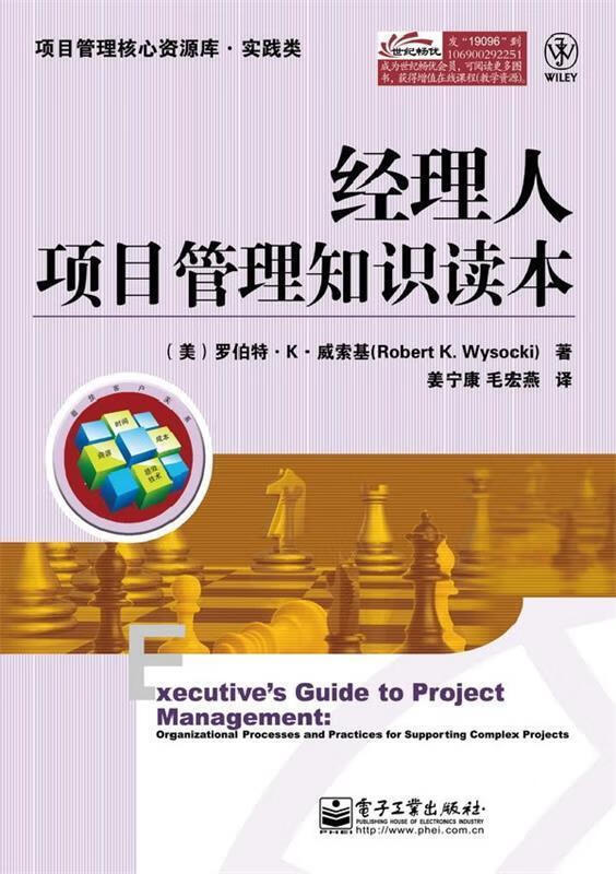 $经理人项目管理知识读本