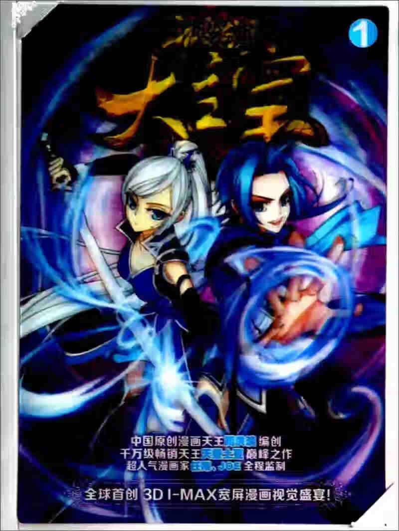 【书】斗破苍穹之大主宰（1）（漫画版）