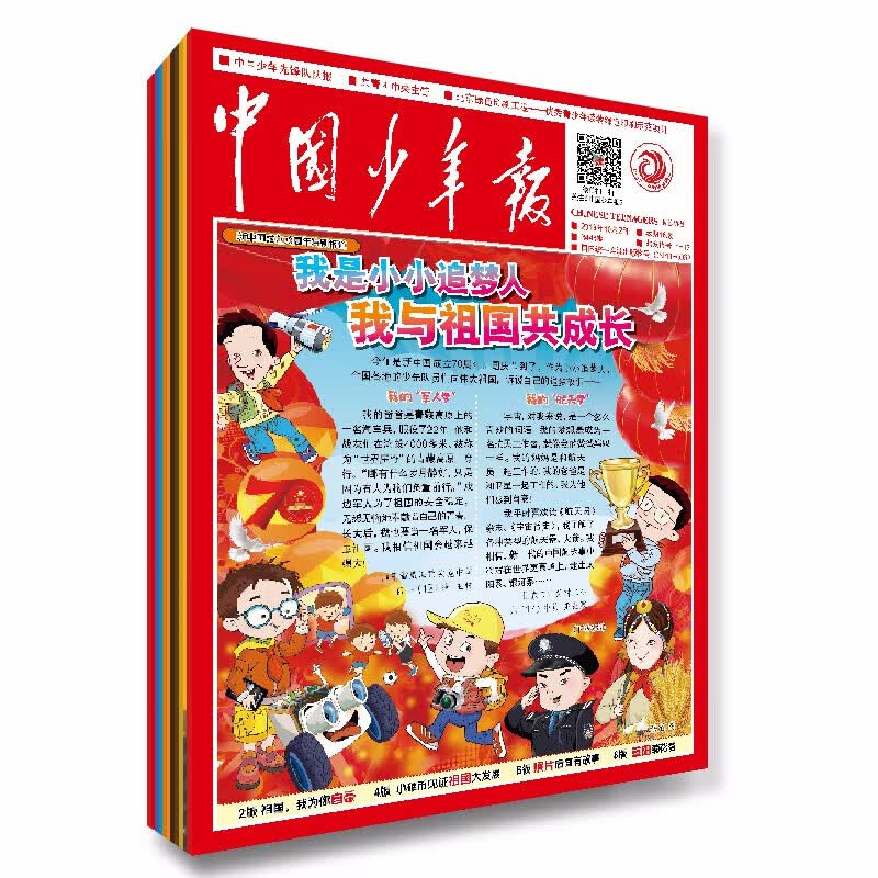中国少年报2023年上半年 2023年全年 半年26期 全年52期（每月快递一次） 2023年7-12月